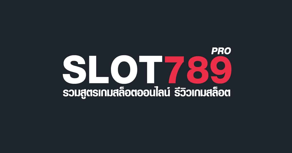 บทความ SLOT789PRO อัปเดต ปี 2024 รวมข่าวรู้เกี่ยวกับสล็อต